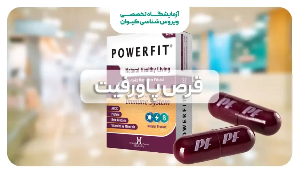 قرص پاورفیت برای چی خوبه؟ + نحوه مصرف و عوارض